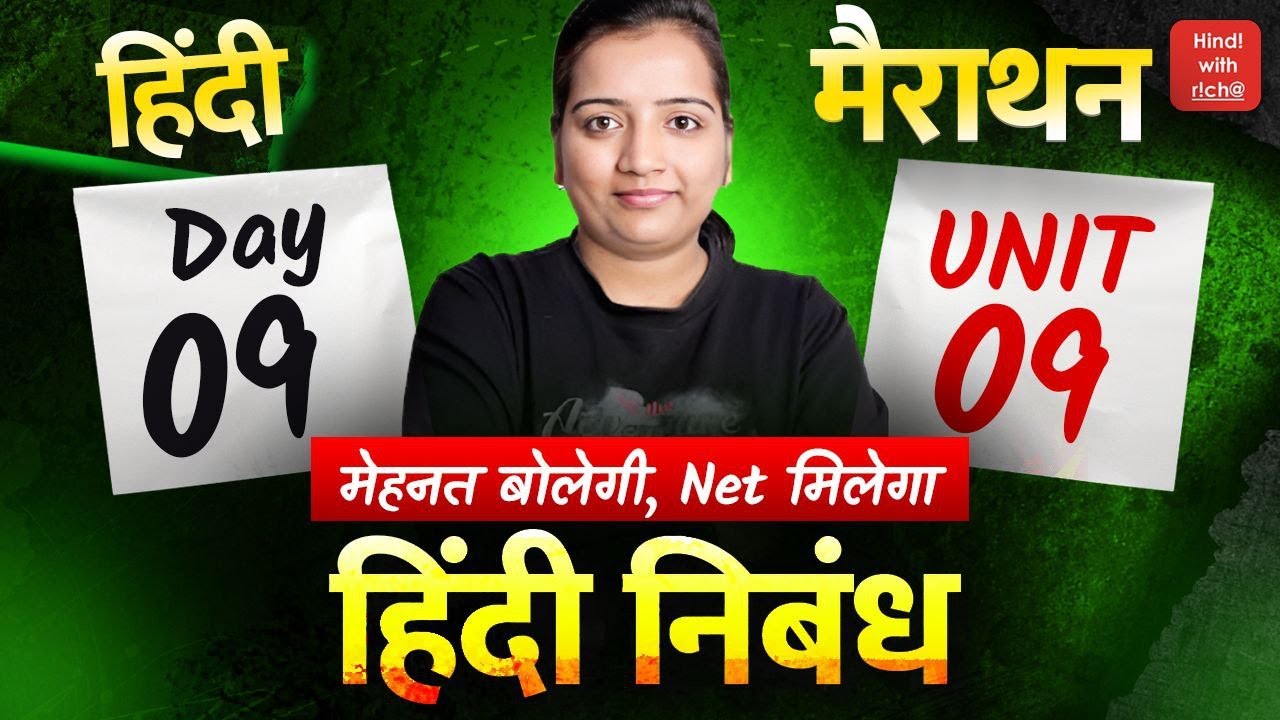 हिन्दी निबंध।NET HINDI 2025-26।NET HINDI CLASSES 2025।MCQ।मैराथन क्लास ...