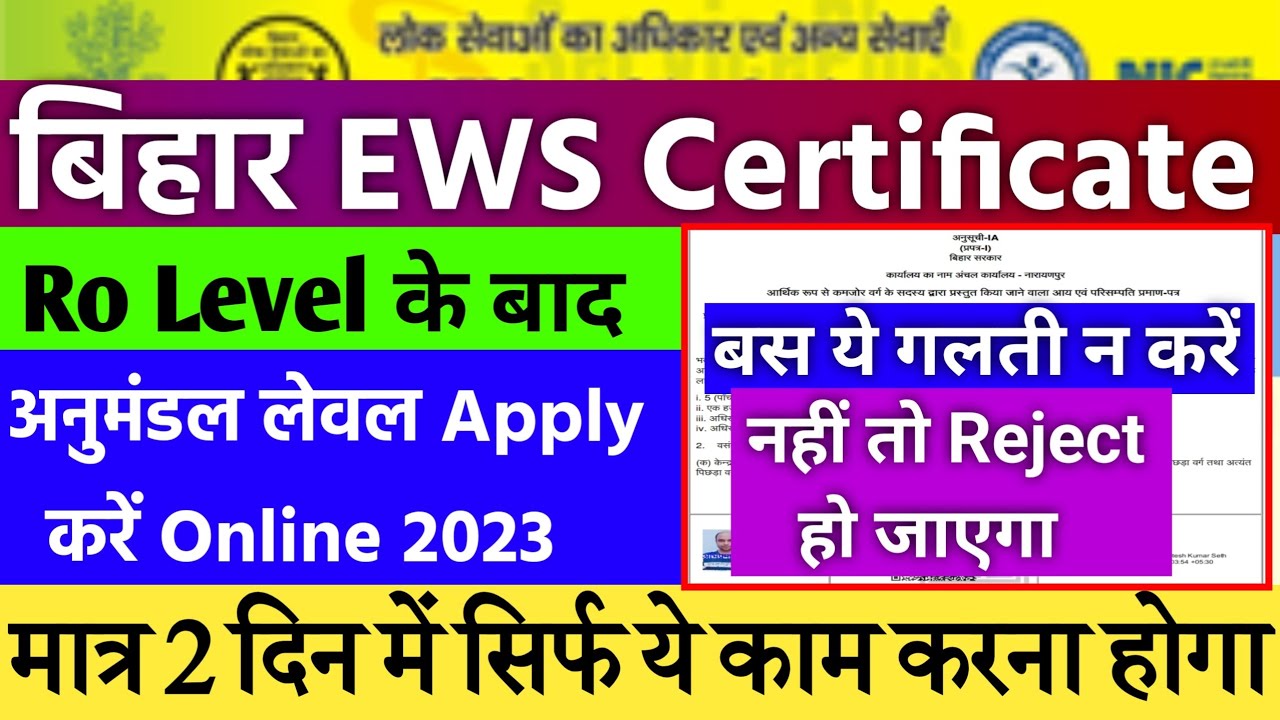 EWS Certificate SDO level par kaise banaye | How to apply EWS ...