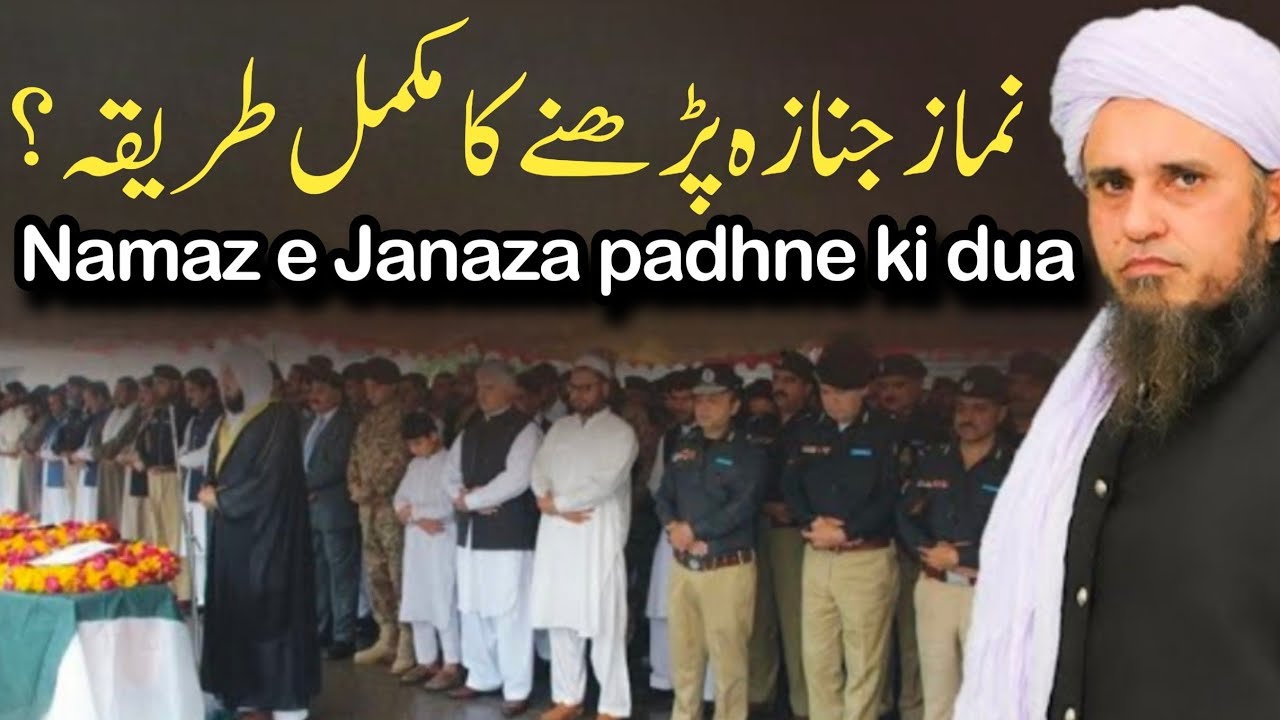 Namaz E Janaza Ki Dua ! Namaz E Janaza Padhne Ka Mukamal Tarika ! namaz ...
