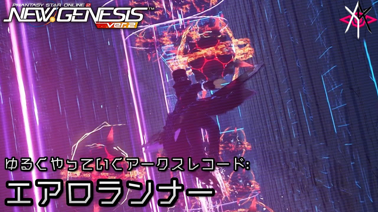 PSO2NGS - ゆるくやっていくアークスレコード: エアロランナー [実況] - YouTube