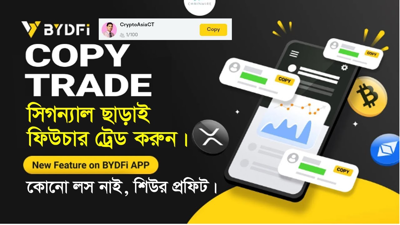 Copy Trading on BYDFi || আমার সাথে কপি ট্রেড করে নিরাপদে ইনকাম করুন - YouTube