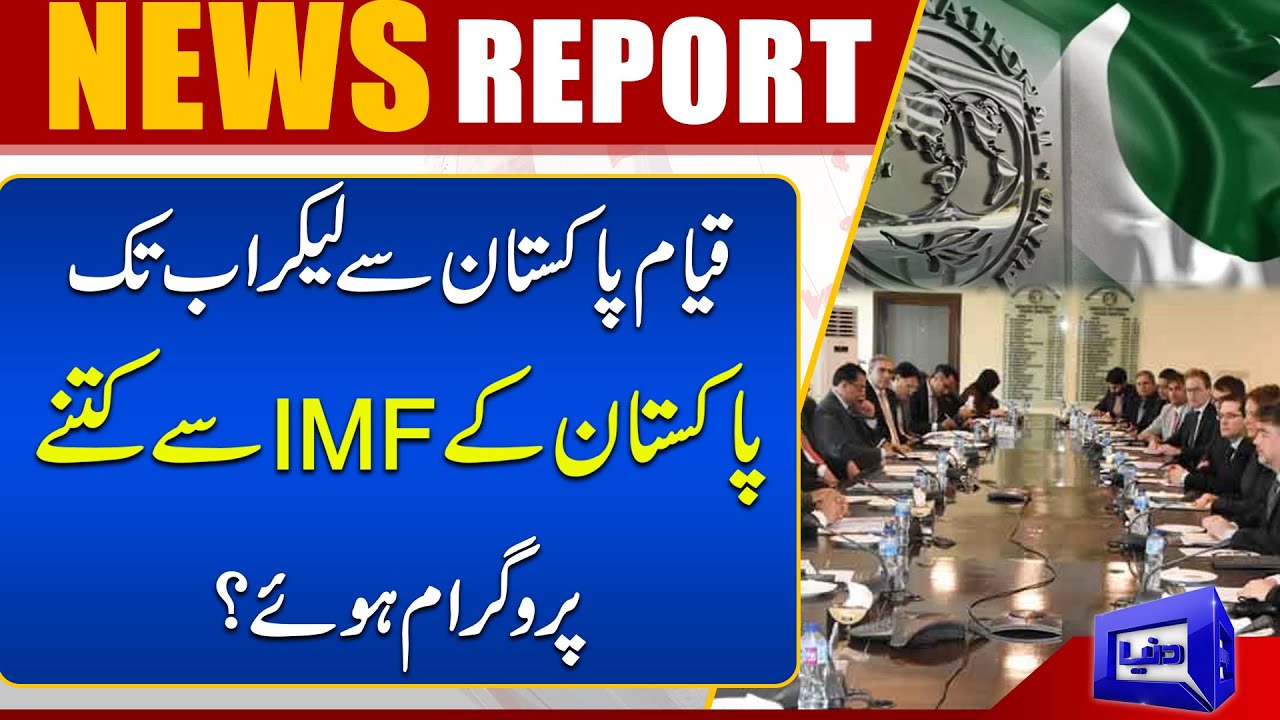 Report: Shocking Details About Pakistan and IMF Programs | Dunya News ...