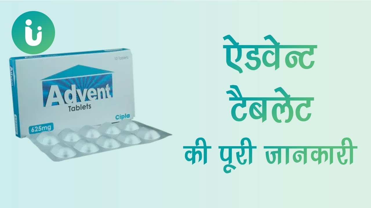 Advent 250, 500, 625, mg tablet ke fayde, khane ka tarika, upyog ...