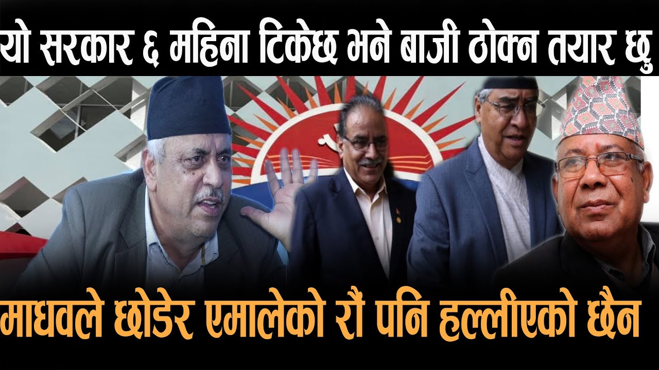 Suman Pyakurel को ओपन च्यालेन्ज माधव नेपालले छोडेर एमालको रौँ पनि ...