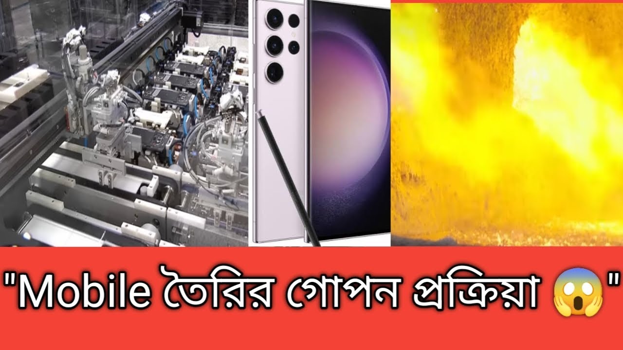 Samsung মোবাইল ফ্যাক্টরির ভিতরে কি হয়? 😱 Complete Mobile Making ...