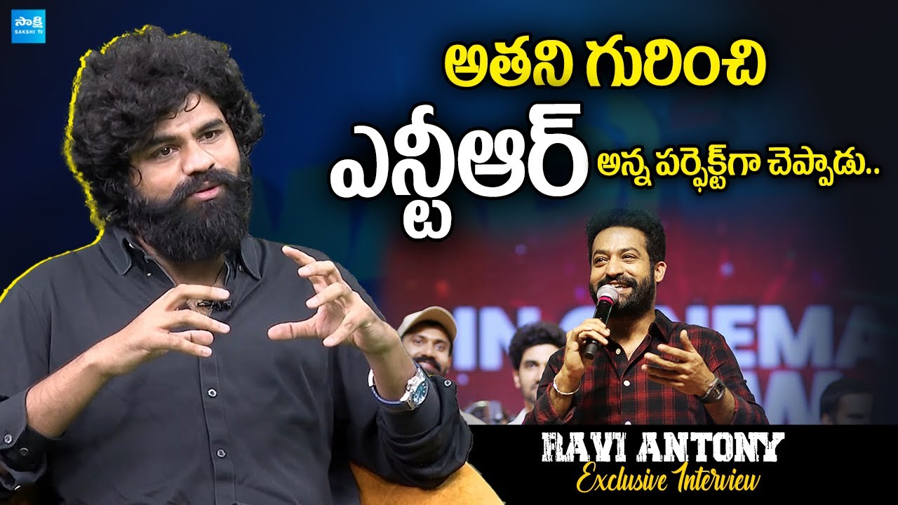 Ravi Anthony About Jr Ntr And Director Kalyan Shankar | @SakshiTVCinema ...