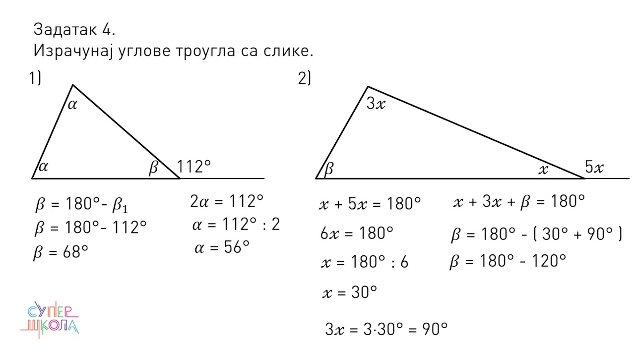 Trougao - vežbanje - Matematika za 6. razred (#12) | SuperŠkola - YouTube