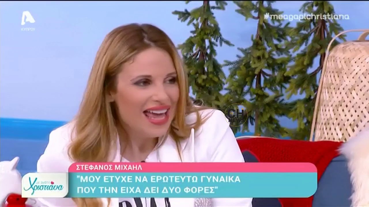 Η αποκάλυψη του Στέφανου Μιχαήλ για την προσωπική του ζωή που μας ...