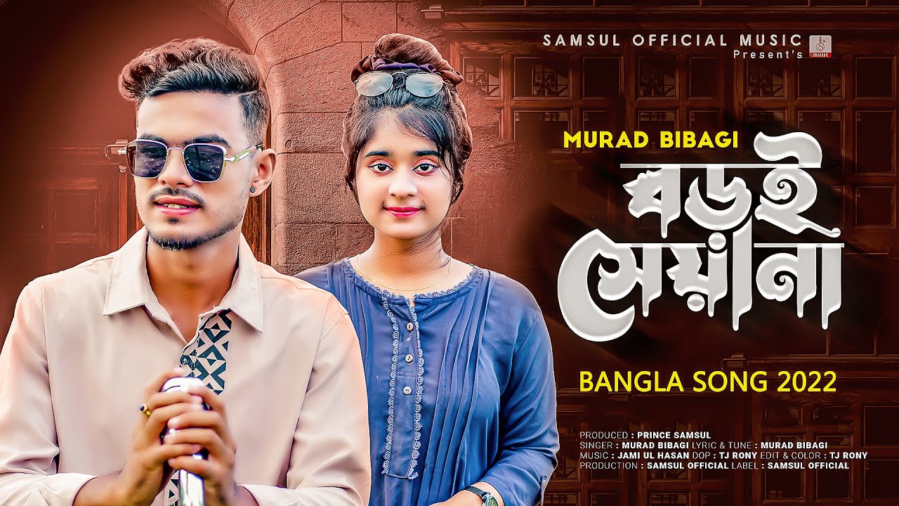 বড়ই সেয়ানা 💔 Boroi Seyana | Murad Bibagi | Lamha | New Bangla Song ...
