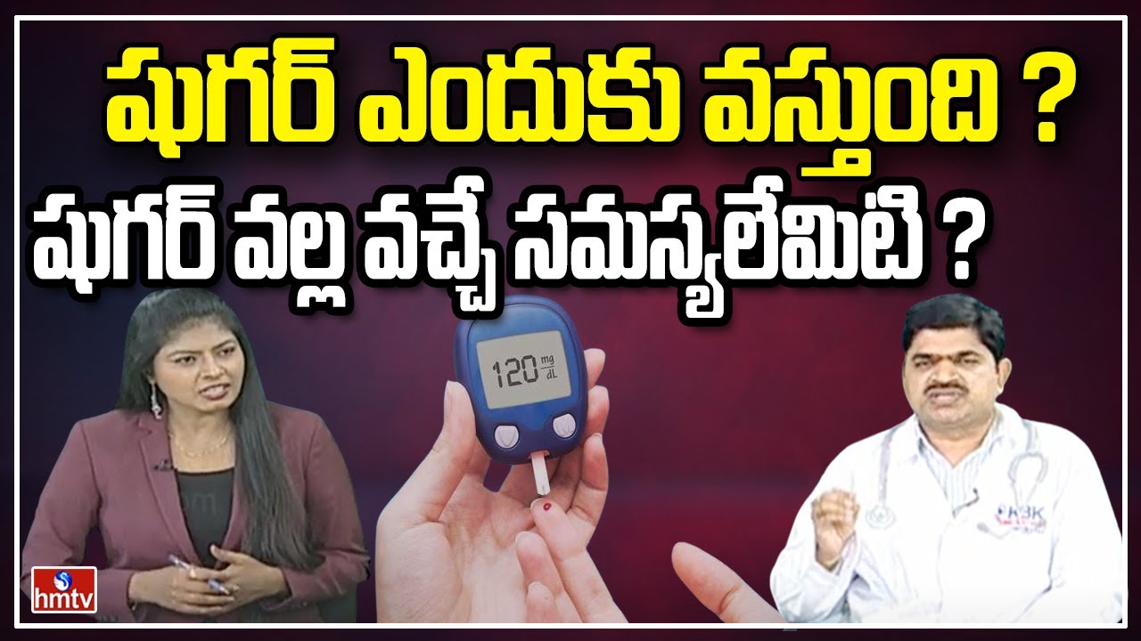 KBK Multi Specialty Hospital Dr Venkat Reddy Explains | Diabetes ...