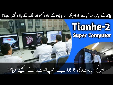 Supercomputer||Most Powerful Supercomputer Tianhe-2(China)|| MilkyWay-2 ...