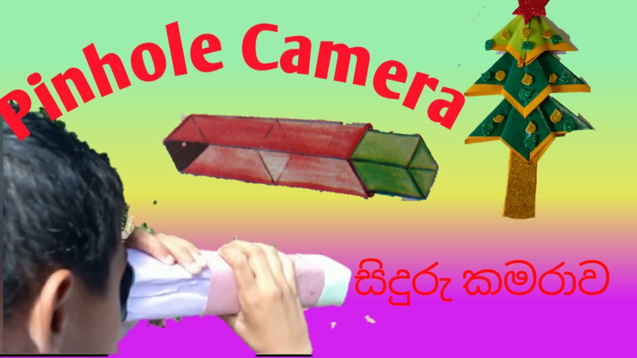 සිදුරු කැමරාව #පරිසරය/@How to make a pinhole camera at home Science ...