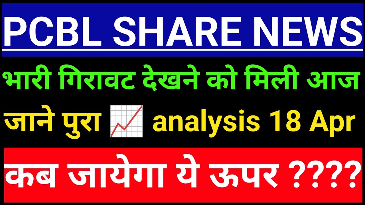 PCBL share latest news today, PCBL share latest news, PCBL share news ...