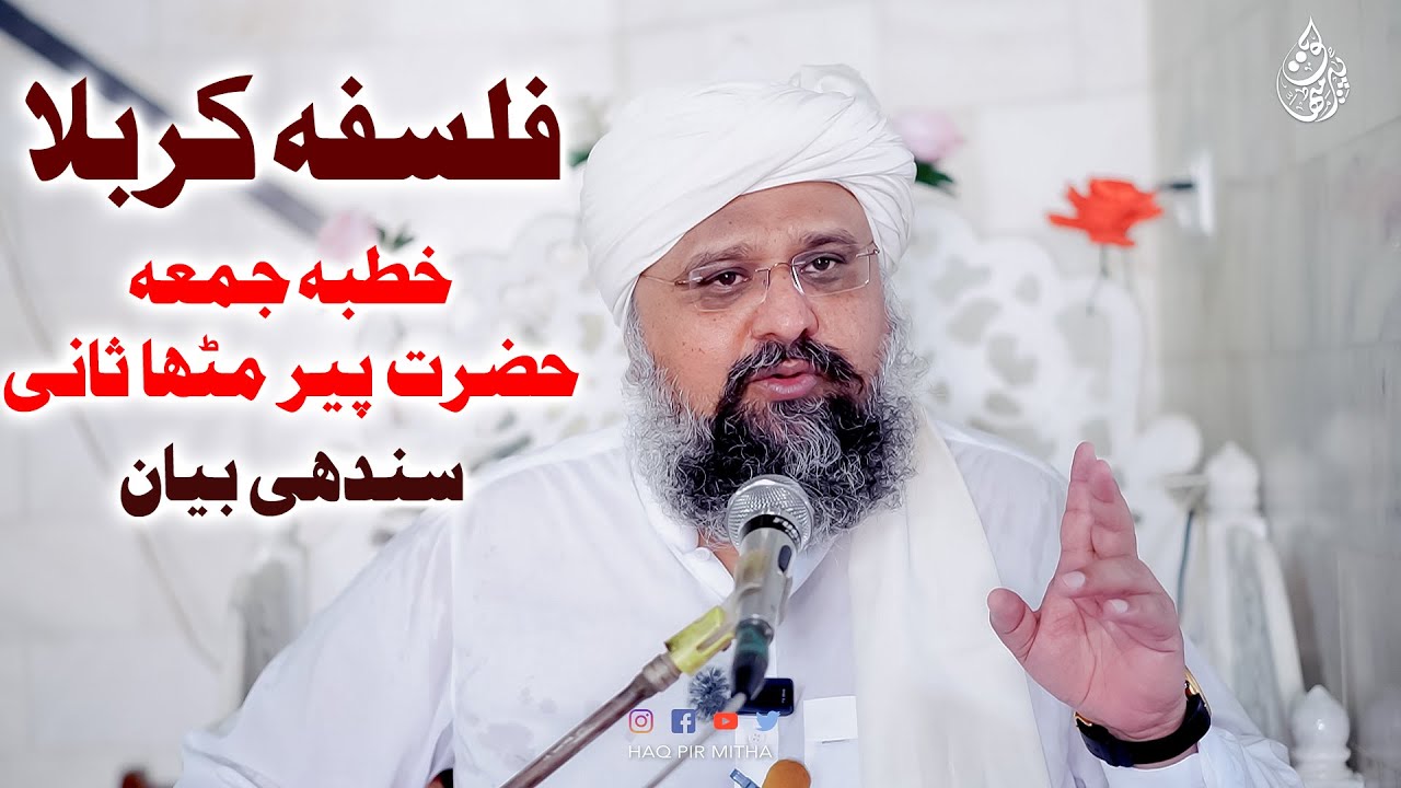New Video Falsafa e Karbala | Hazrat Pir Mitha Sani DBA - YouTube
