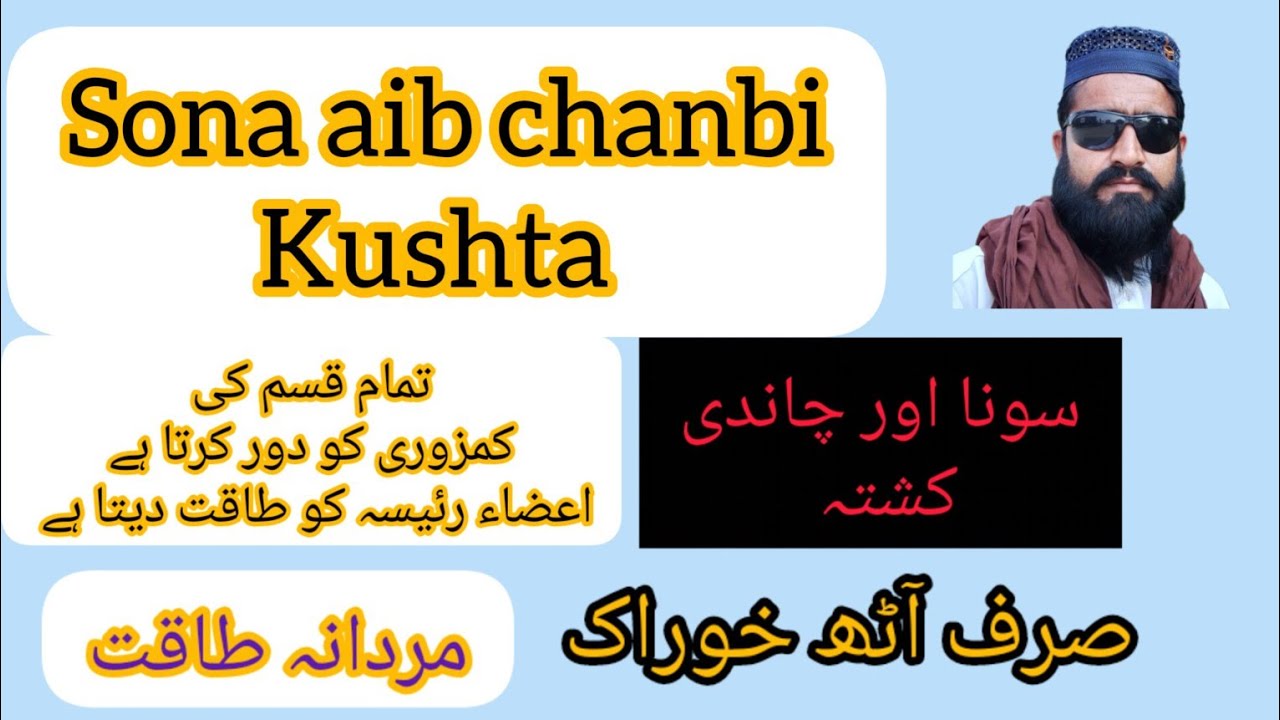 Sona and chandi kushta سونا اور چاندی کشتہ/طاقت کے لئے لاجواب نسخہ/حکیم ...