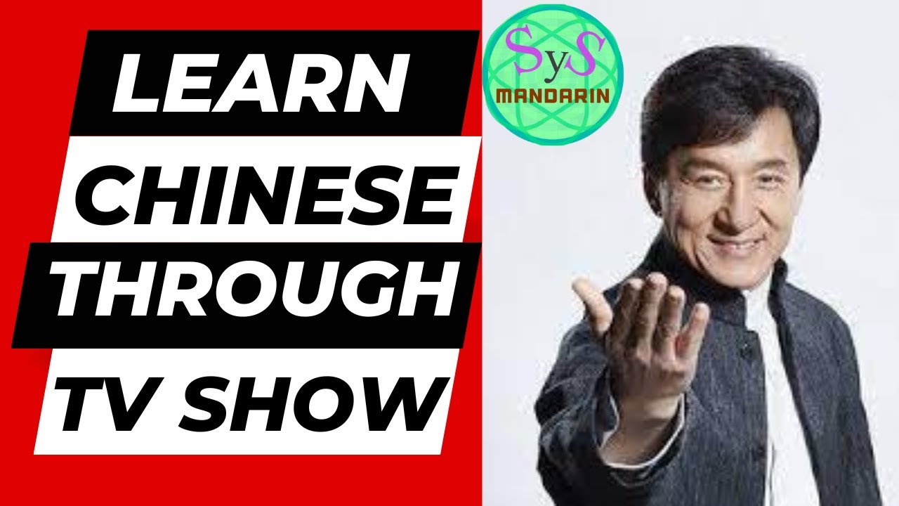 452 Learn Chinese Through TV Shows 成龙 Chenglong Jackie Chan - YouTube