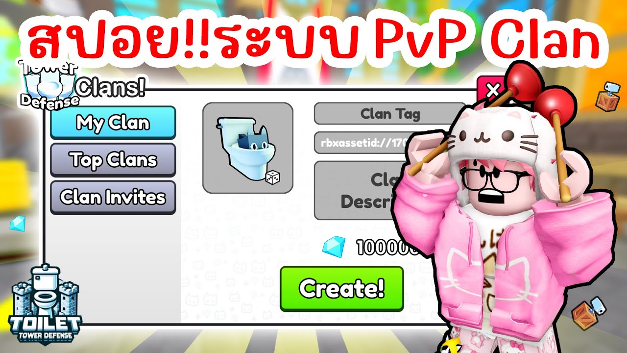 สปอย !! ระบบมาใหม่ PvP Mode, Clans, Match Rewrite | Roblox Toilet Tower ...