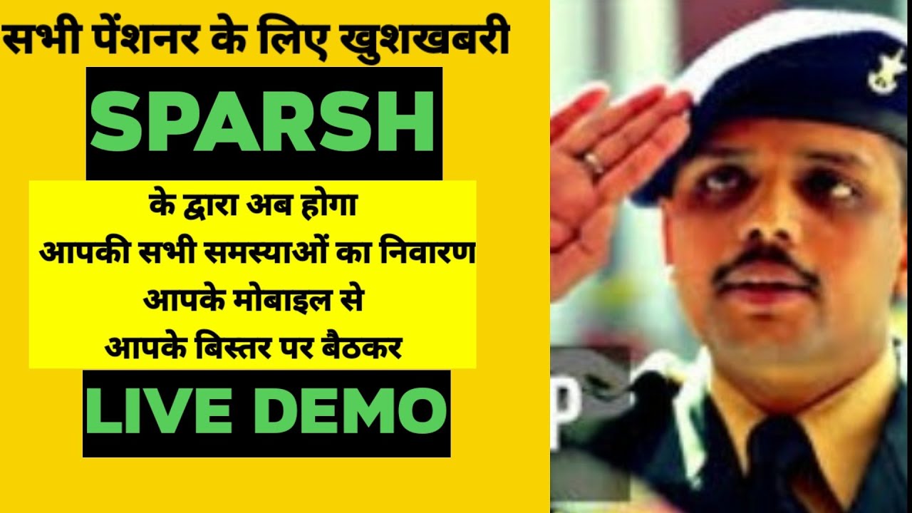 Sparsh Pension Portal sparsh Se Ppo Download Kaise Kare sparsh sparsh-pension-portal-sparsh-se-ppo-download-kaise-kare-sparsh
