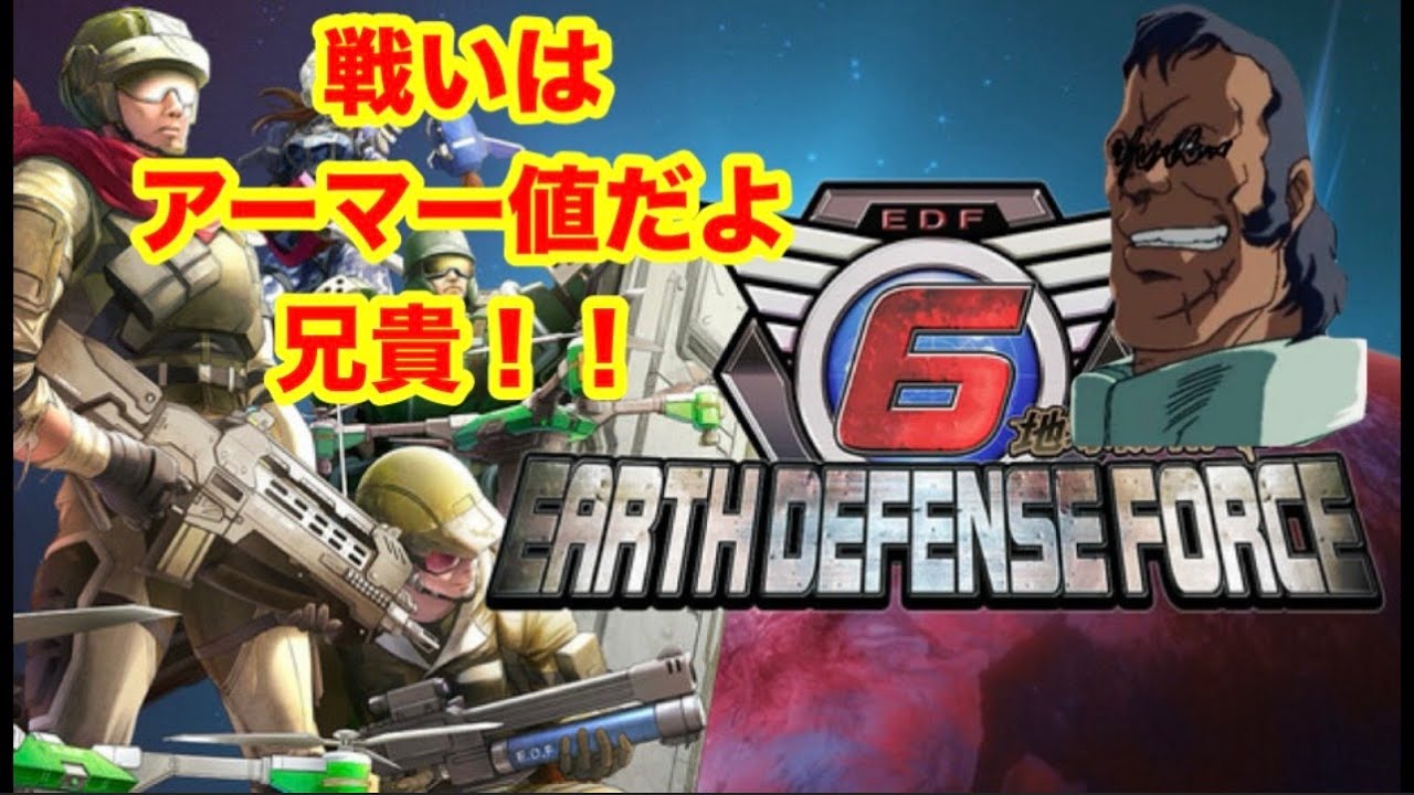 【地球防衛軍6 EDF6/steam（PC版）】入隊20日目 。崖Pさんの本編オトモします - YouTube