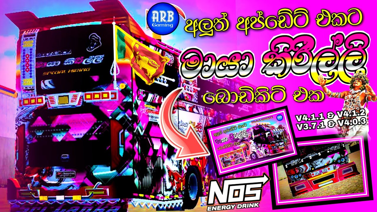 🔵 V4.1.2 Update | මායා කිරිල්ලි බොඩිකිට් එක | අප්ඩේට් සියල්ලටම | දැන්ම ...