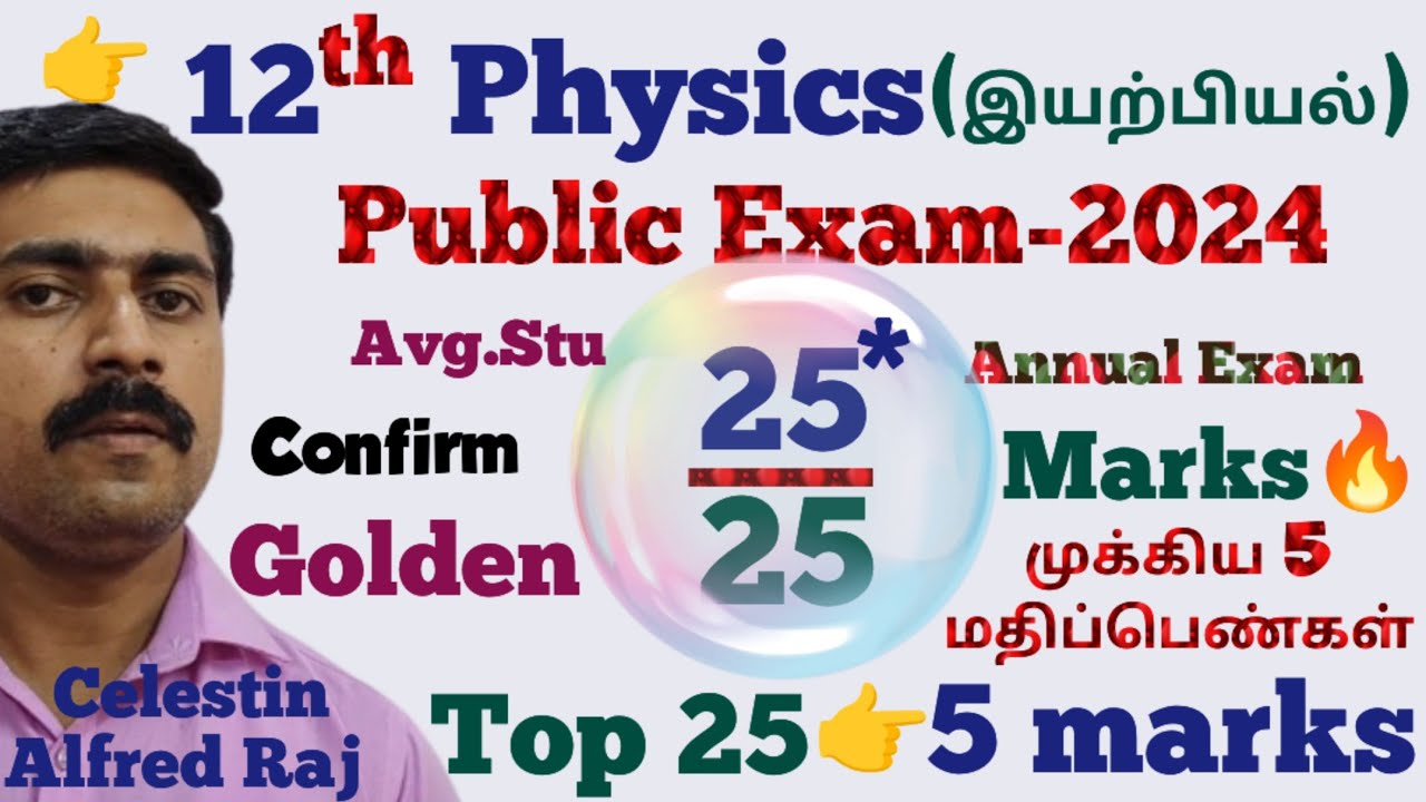 12 Physics|Top 25|Golden|5 marks|Confirm|Most|Important|Public Exam-2024|sky physics - YouTube