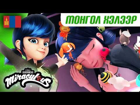 🐞 ҮНЭН - Бүрэн анги 🇲🇳 | Монгол хэлээр | 4 бүлэг 1 анги | Шидэт Эрдэнэс: Хатагтай Цох ба Хар Муур