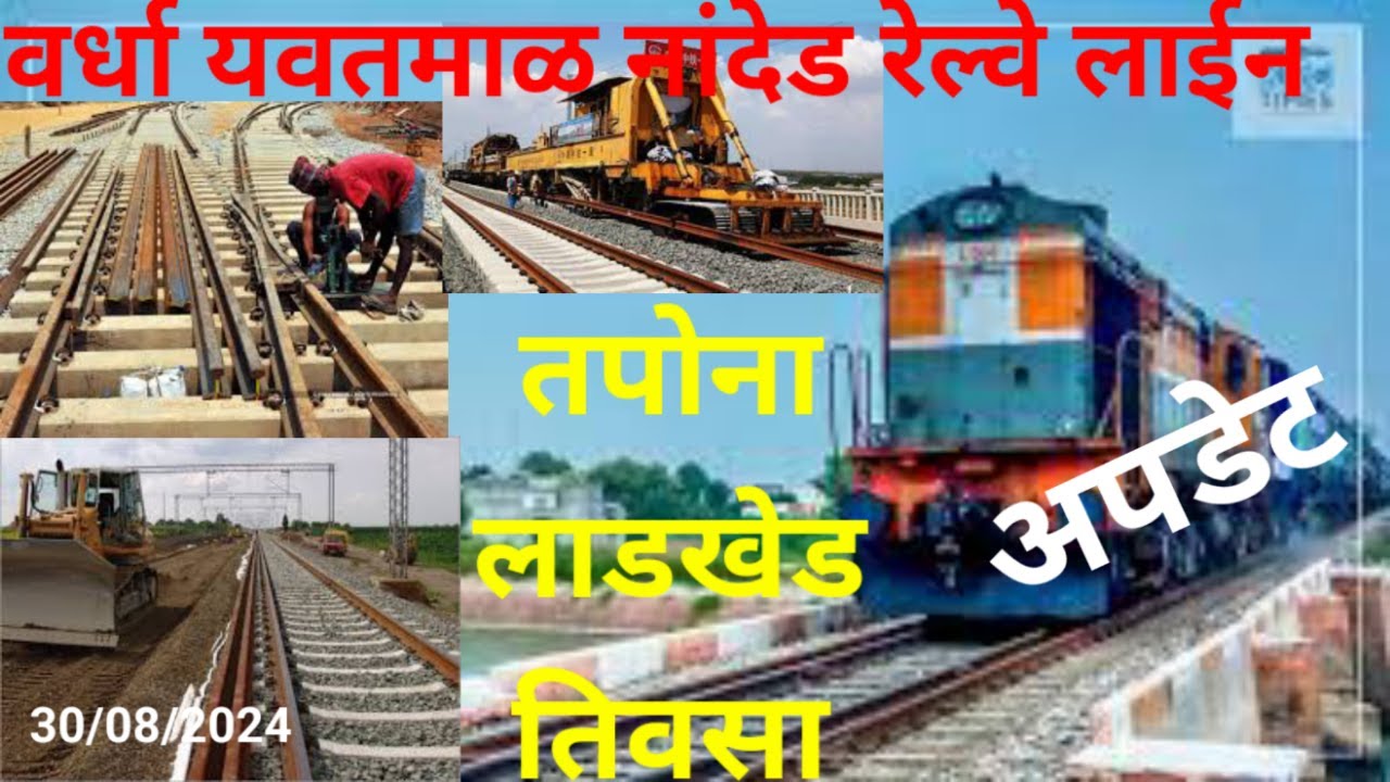 YAVATMAL DARWHA RAILWAY LINE - YouTube