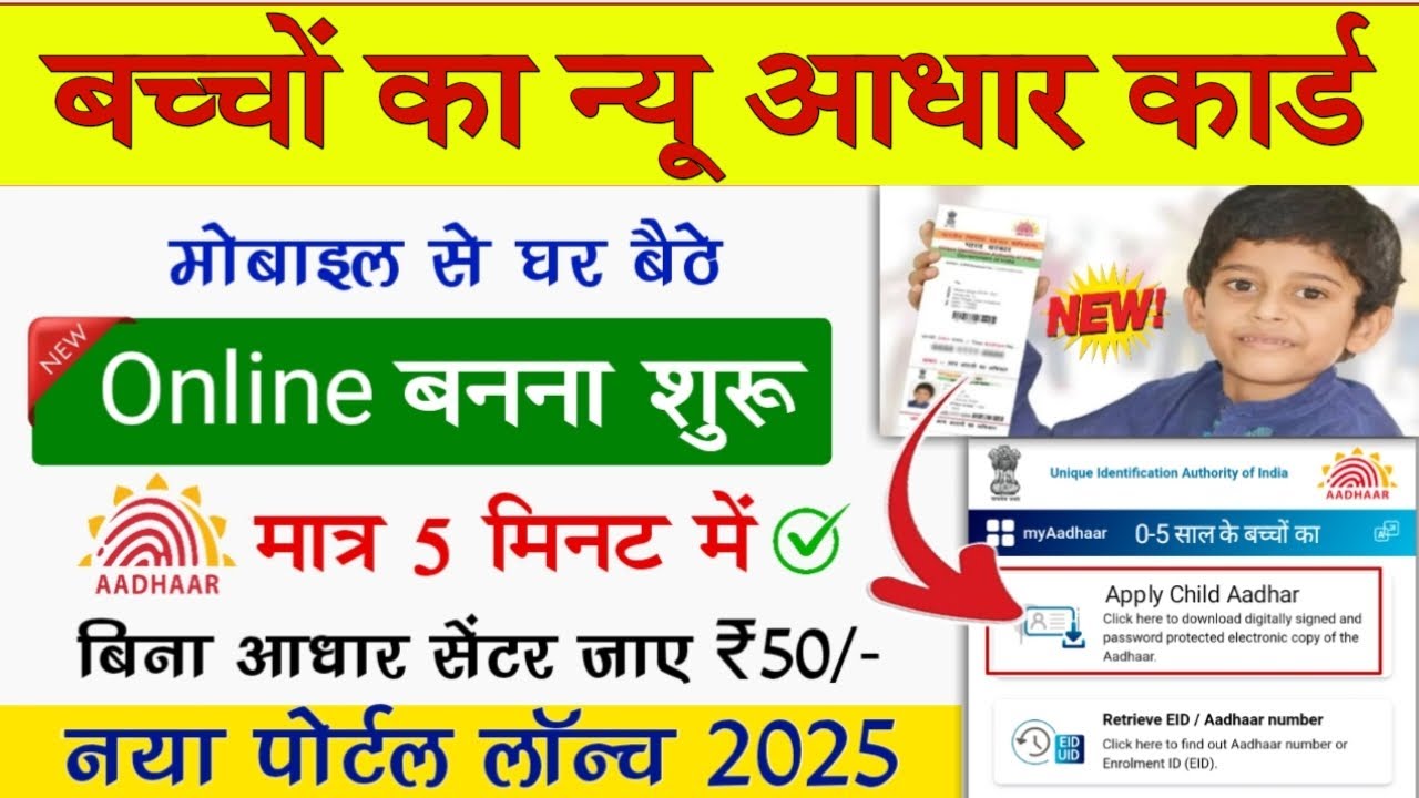 Bache ka aadhar kaise bnaye online | How To Apply Child Aadhar Card ...
