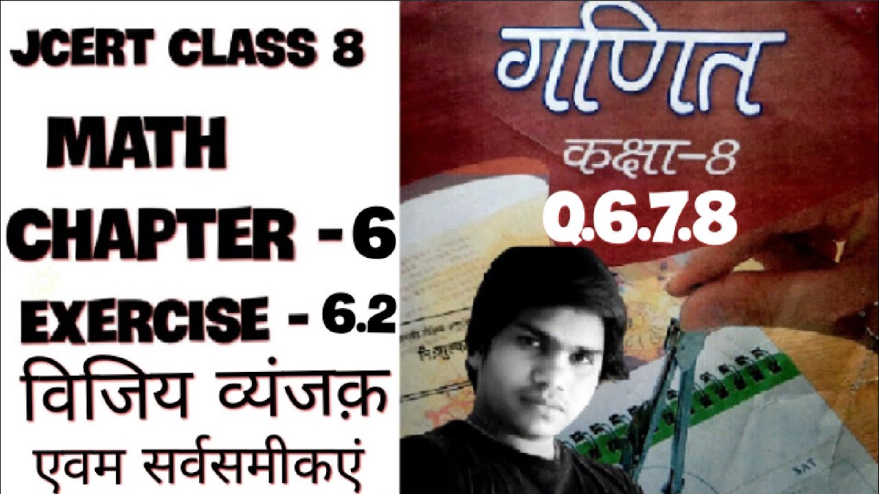 Jcert Class 8.math chapter 6 ex-6.2 Q. 6.7.8. विजिय व्यंजक़ एवम सर्वसामिकाएं। #class8 #jcert # ...
