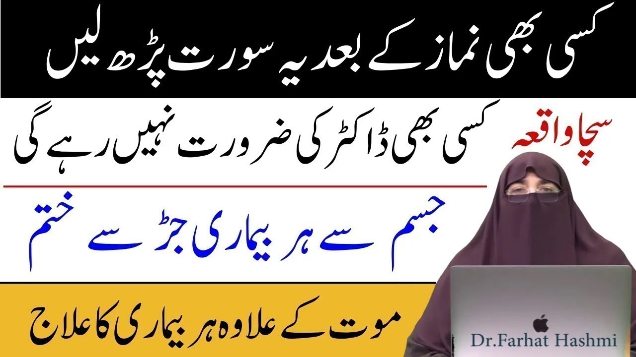 Har Marz Ka Elaj | By Dr Farhat Hashmi - YouTube