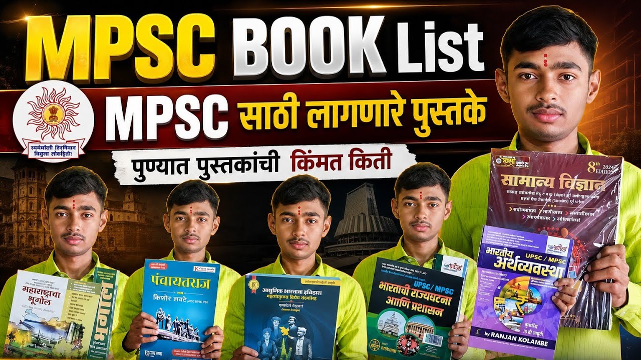 MPSC BOOK List | पुण्यात पुस्तके घेण्यासाठी किती पैसे लागतात बघा ️ ...