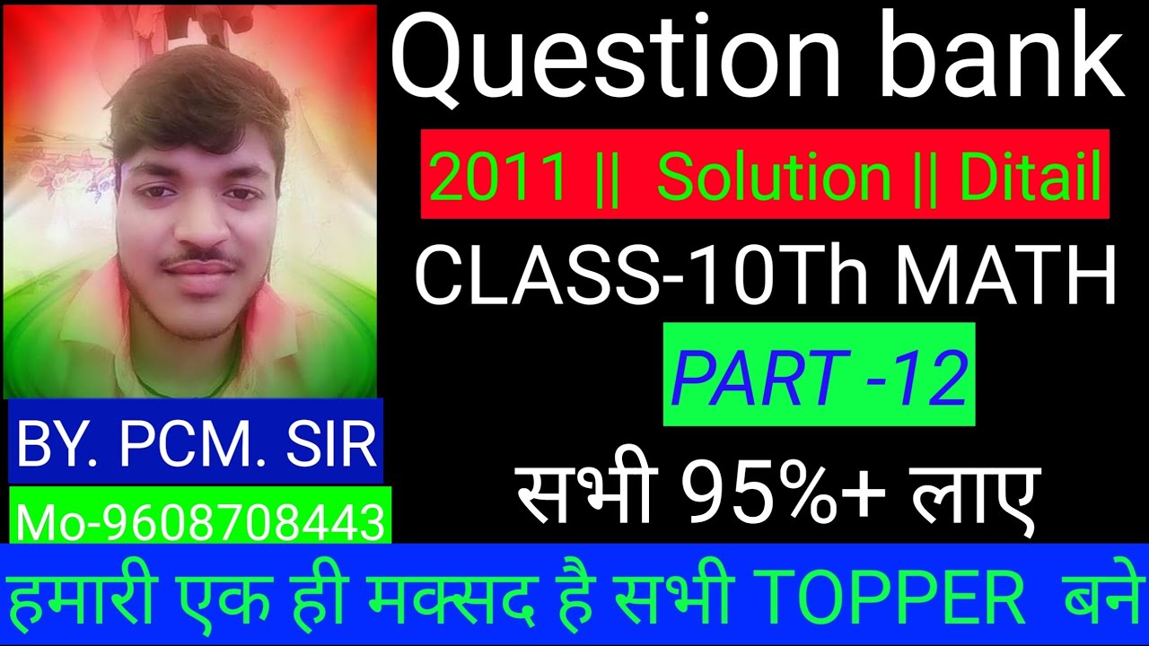 12 Bihar Borad Class 10 Question Bank 2011 Ka Question Bank