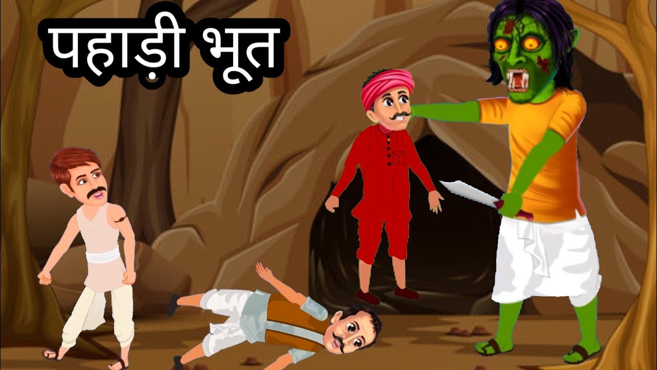 पहाड़ी भूत | horror story in urdu hindi | witch story in urdu hindi ...