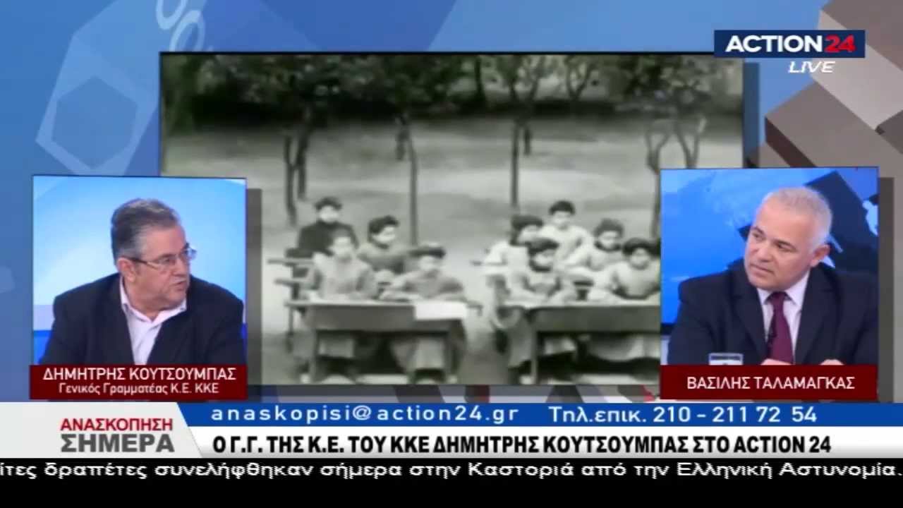 28-11-2013 O ΓΓ ΤΗΣ ΚΕ ΤΟΥ ΚΚΕ ΔΗΜΗΤΡΗΣ ΚΟΥΤΣΟΥΜΠΑΣ ΣΤΟ ACTION 24 - YouTube