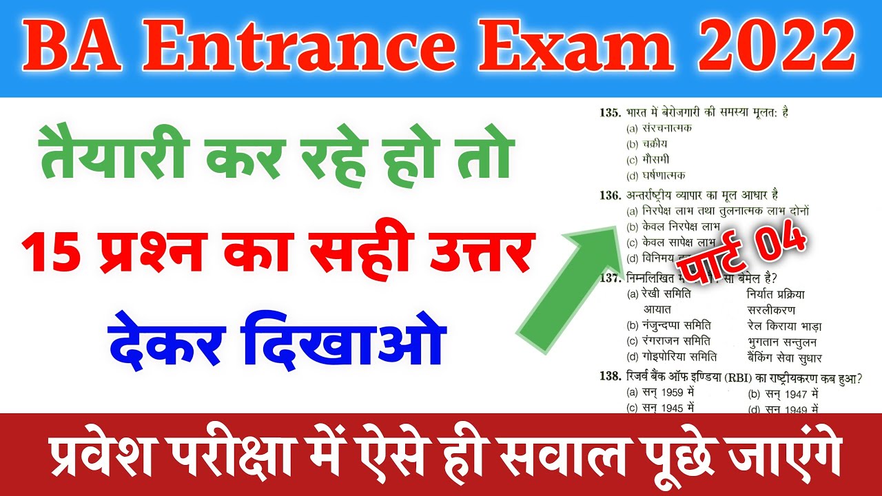 BA Entrance Exam Preparation 2022 || BA Entrance Exam Kab hoga || BA ...