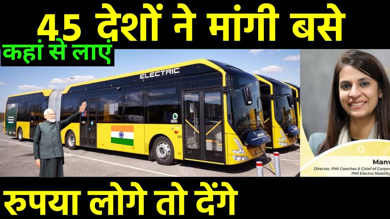 45 देशों ने मांगी बसे | PMI Electro Mobility delivers 20 electric buses ...