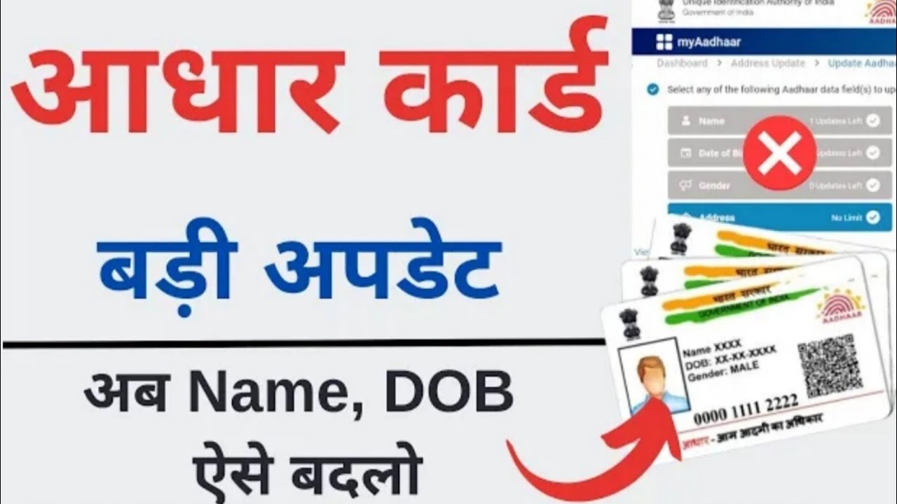 Aadhar Big Update 2023 | How To Update Aadhar Card Online | Aadhar Card ...