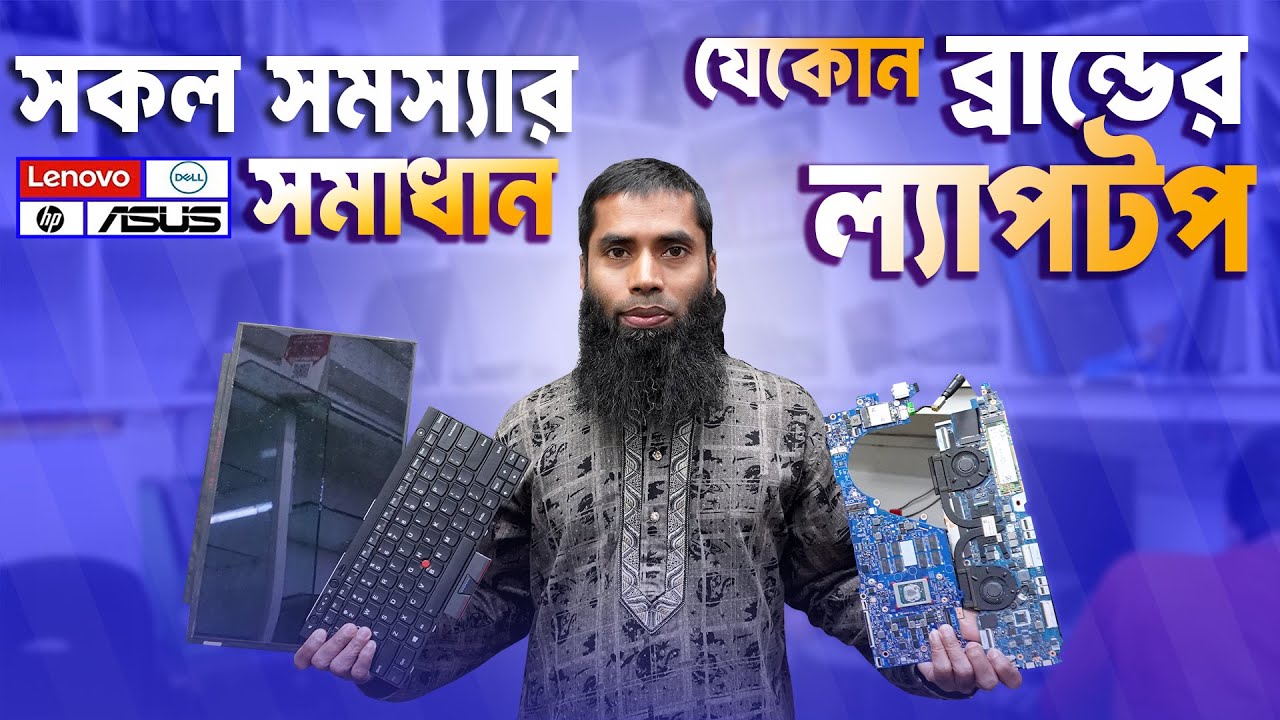 Laptop Servicing in Dhaka || Best Laptop Service Center || Laptop Service Center in Bangladesh ...