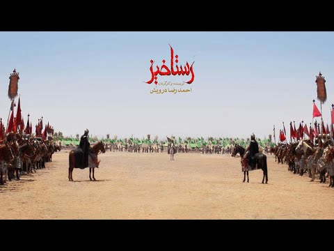 Hussein Who Said No (Rastakhiz) 2014-2022 Trailer 2 HD