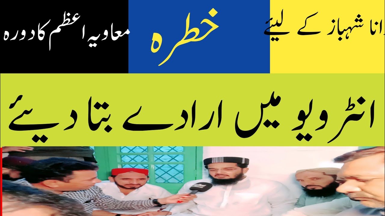 NA 110 - PP130 MPA Moavia Azam Tariq revealing interview - معاویہ اعظم طارق _ Moavia Azam ki ...