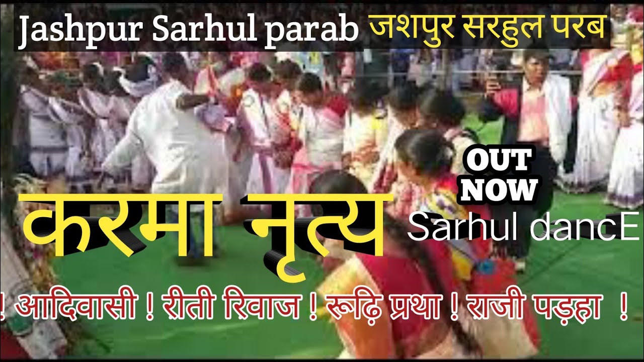 Jashpur Sarhul paraB | जशपुर सरहुल परब ! Karma dancE | करमा नृत्य ...