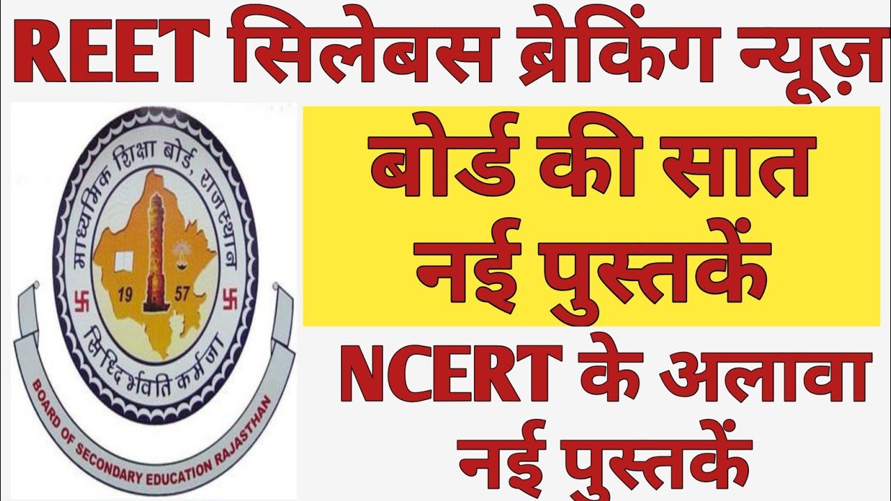 REET level 2 syllabus नई पुस्तकें | REET 2020 new syllabus - YouTube