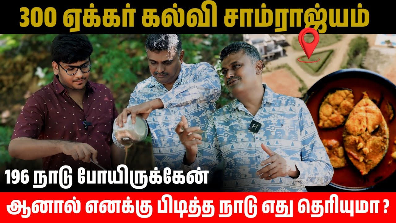 196 நாடுகளுக்குப் பயணம் செய்த கல்வியாளர் | DR SETHU KUMANAN | SECRET ஆன ...