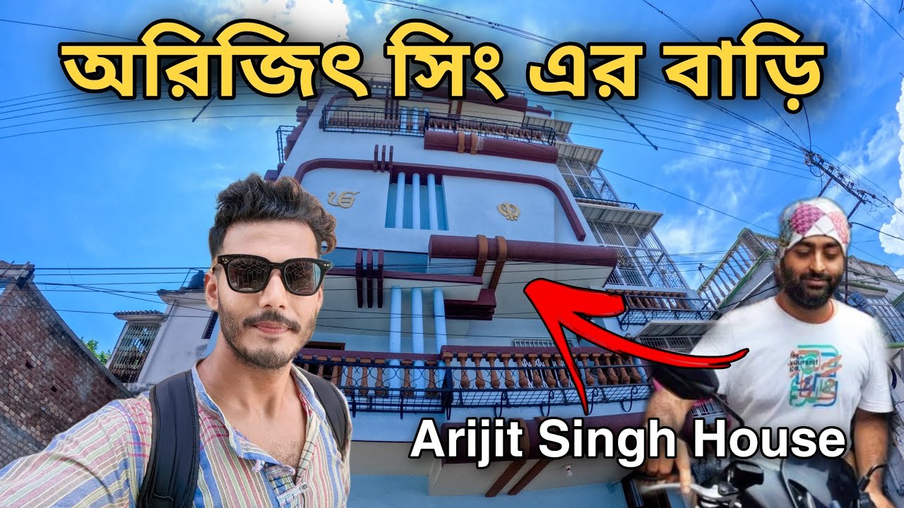 Arijit Singh House 🏠 || Jiaganj Murshidabad 😍 #arijitsingh - YouTube