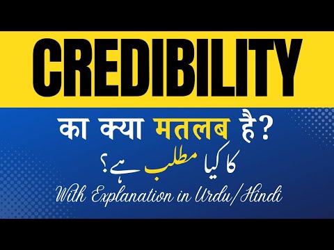 Credibility Meaning in Hindi |Credibility Ka Kya Matlab Hota Hai' Hindi/Urdu Explanation Included