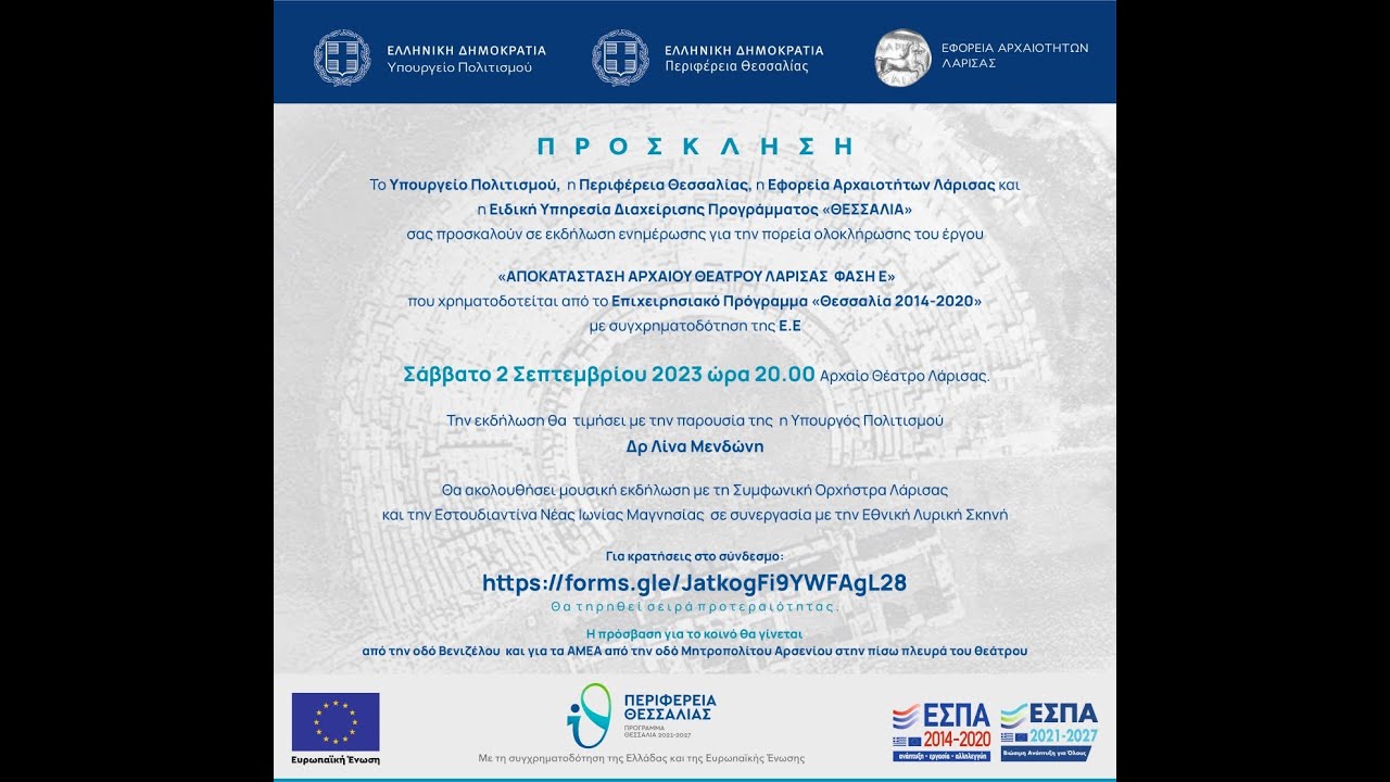ΕΚΔΗΛΩΣΗ ΕΝΗΜΕΡΩΣΗΣ ΓΙΑ ΤΗΝ ΠΟΡΕΙΑ ΟΛΟΚΛΗΡΩΣΗΣ ΤΟΥ ΕΡΓΟΥ ΑΠΟΚΑΤΑΣΤΑΣΗ ...