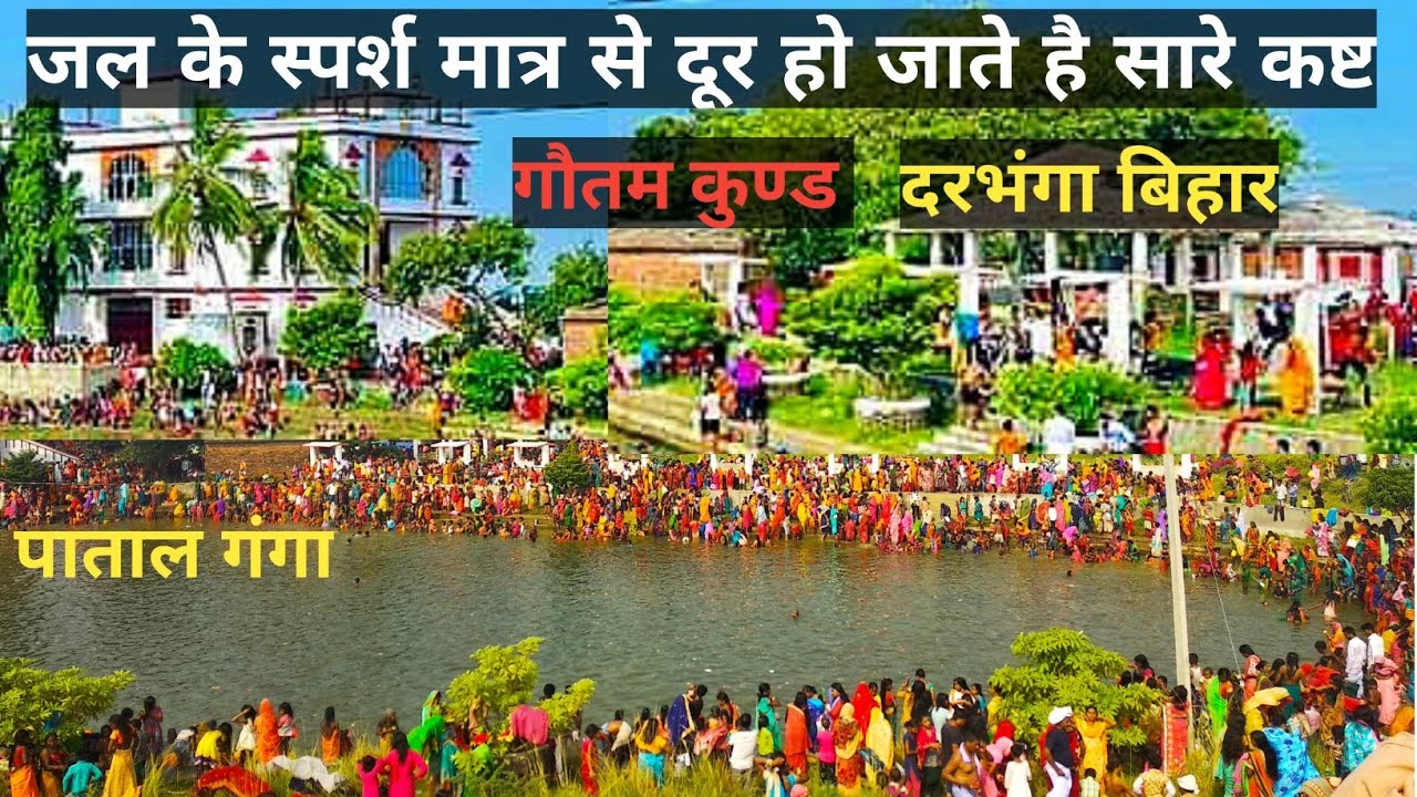 गौतम कुण्ड | Gautam Kund | Gautam Kund Mandir | Gautam rishi ki kahani ...