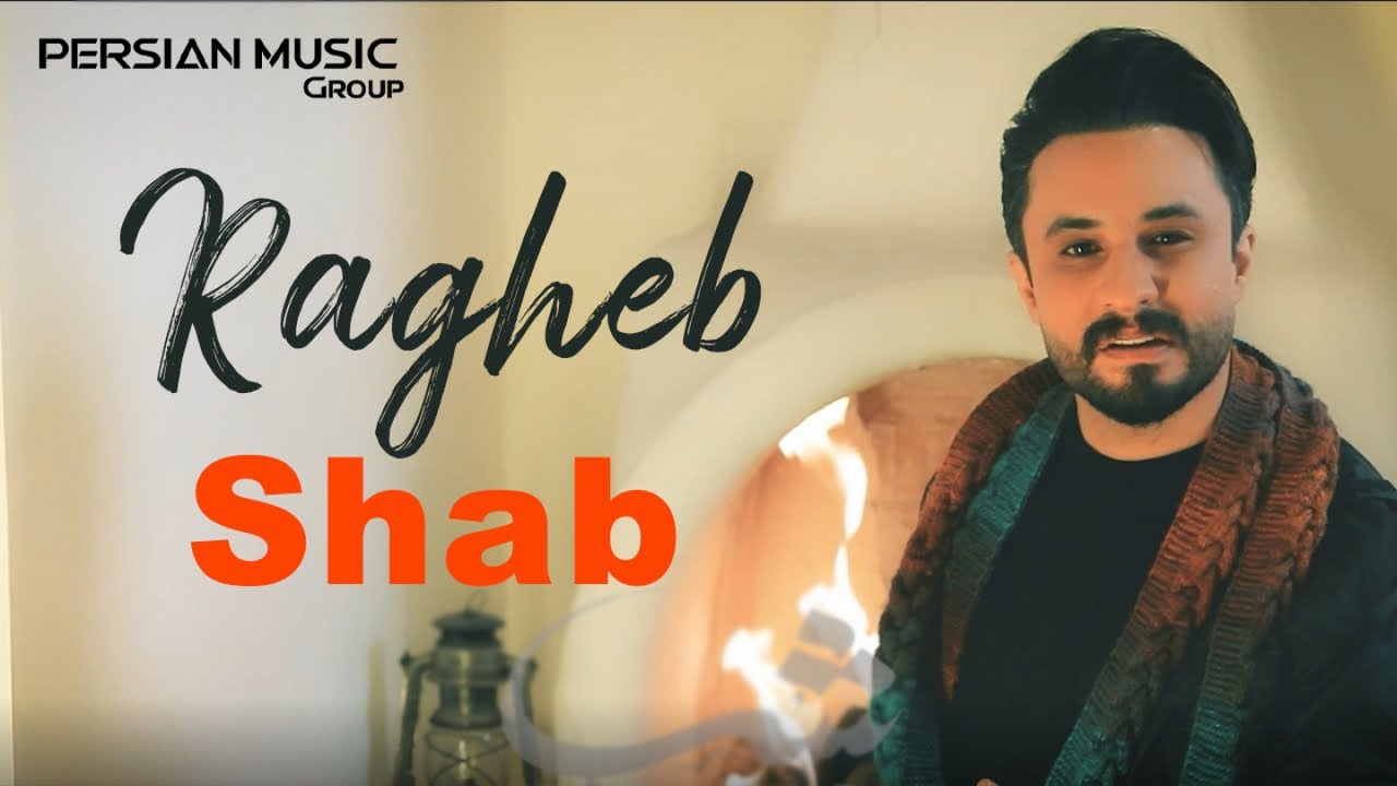 Ragheb - Shab I Teaser ( راغب - شب ) - YouTube