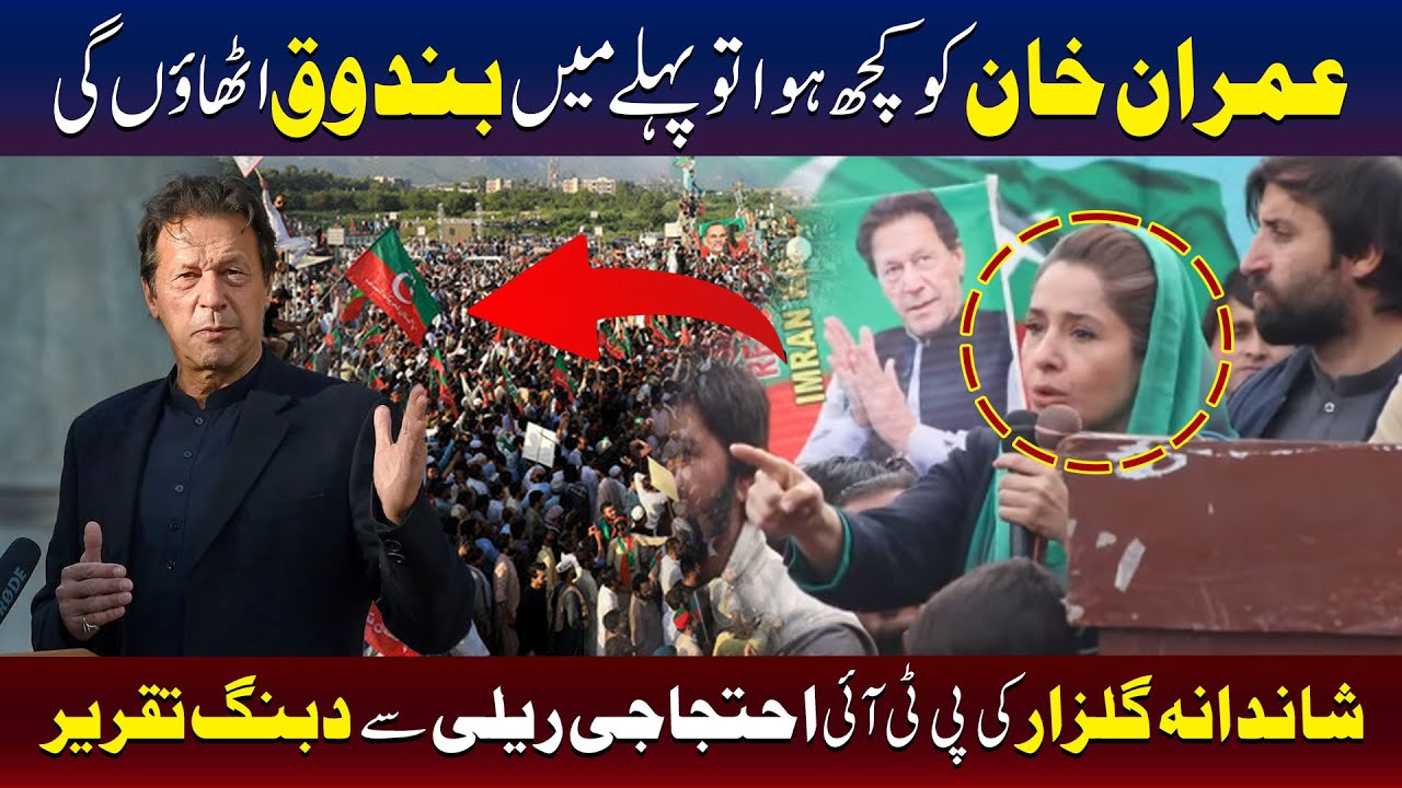 Shandana Gulzar Khan | If Anything Happens To Imran Khan, I’ll Take Up ...