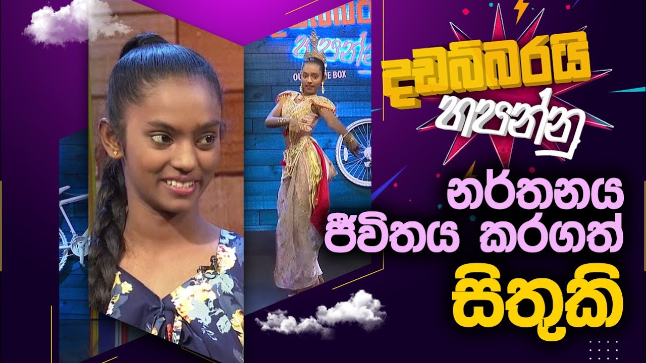 Sithuki Thiyansa | Dadabbarai Hapannu - YouTube